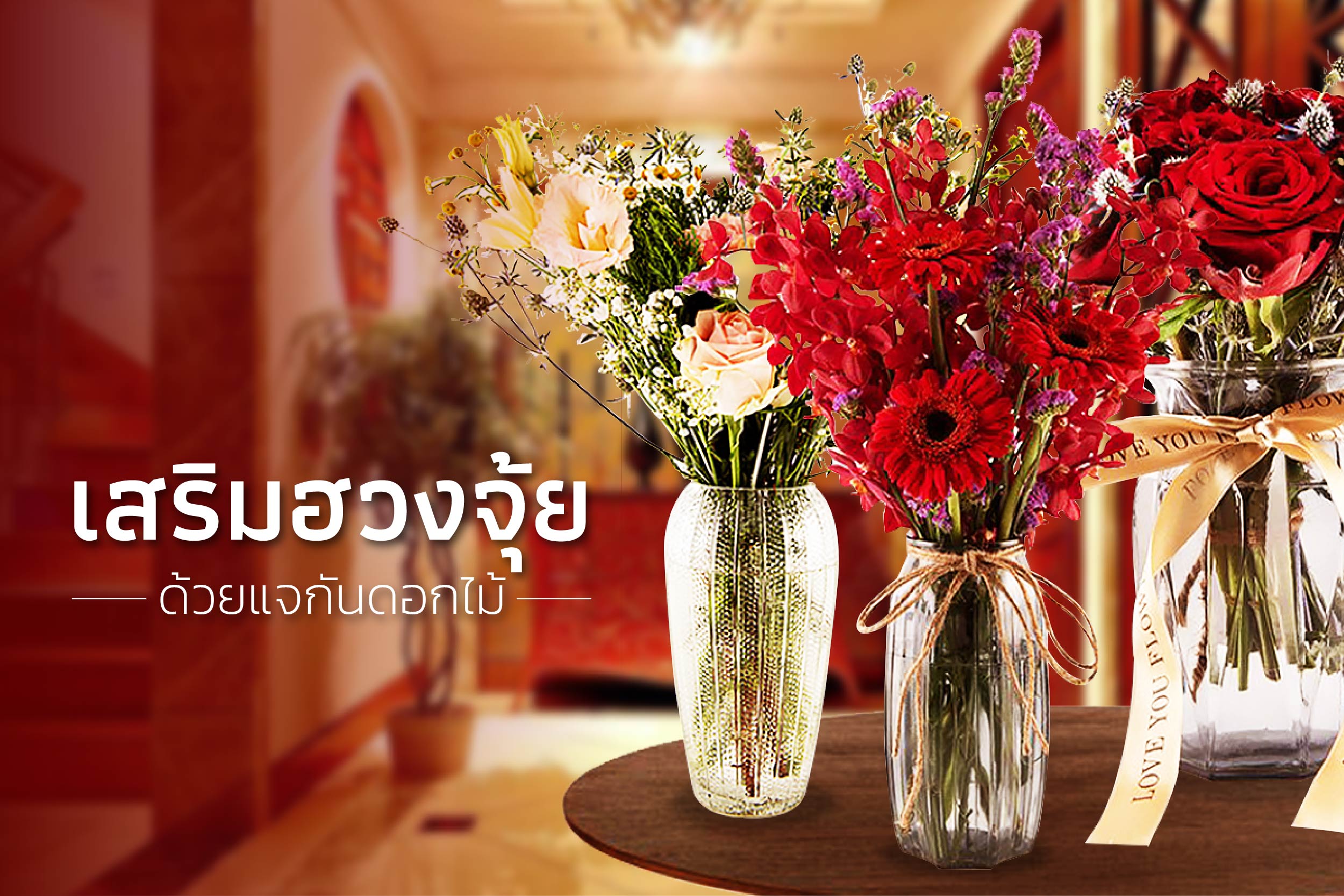 ร้านดอกไม้ LoveYouflower